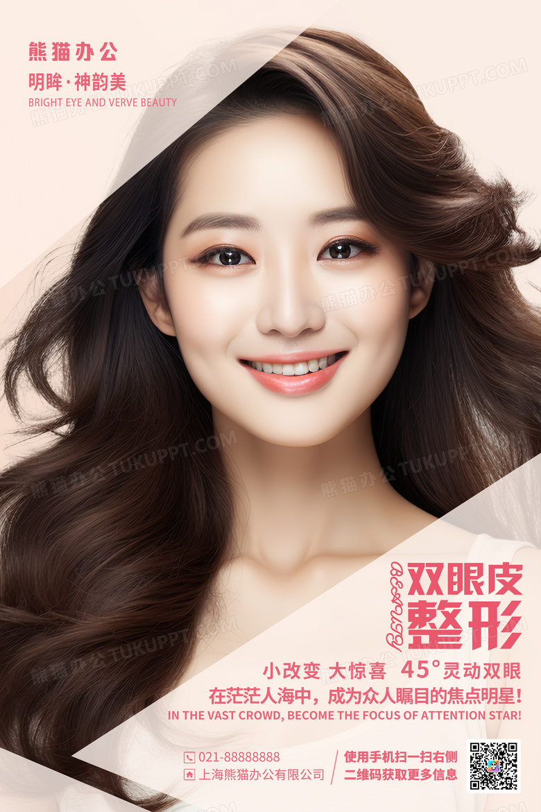 简约双眼皮整形美容医院插画宣传海报设计图片下载psd格式素材熊猫办公