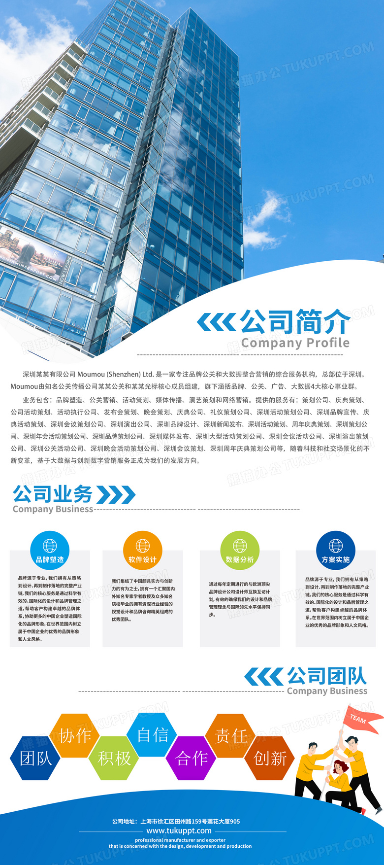 蓝色简约大气公司简介公司介绍展架易拉宝设计图片下载_psd格式素材_熊猫办公