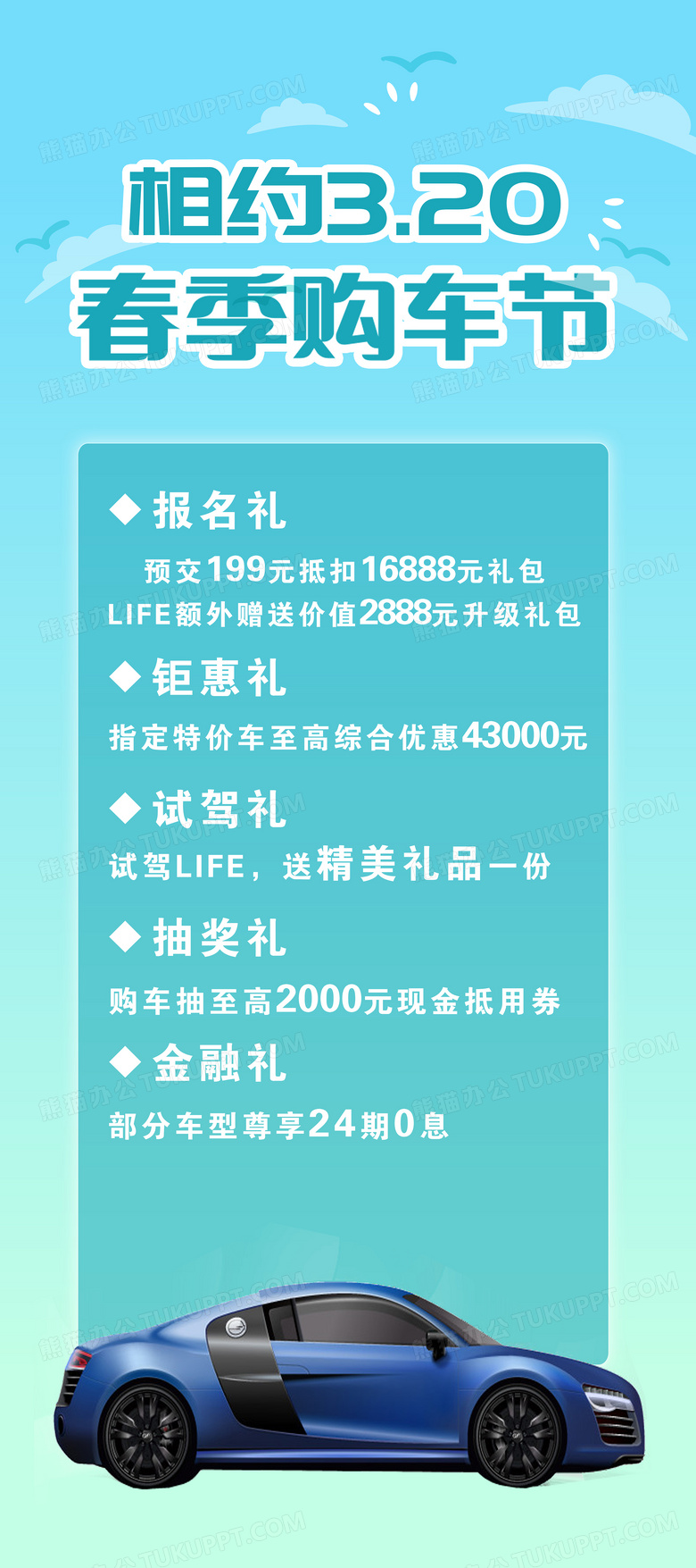 汽车背景春季春天购车优惠活动海报春季购车节设计图片下载_psd格式素材_熊猫办公