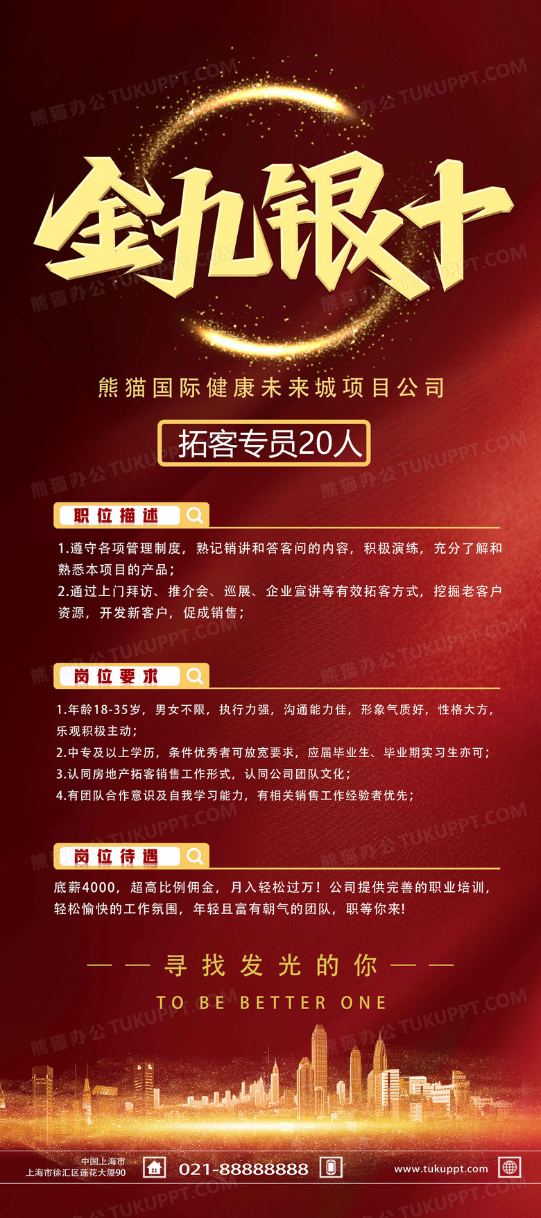 红色建筑金九银十房地产宣传展架设计图片下载 Psd格式素材 熊猫办公