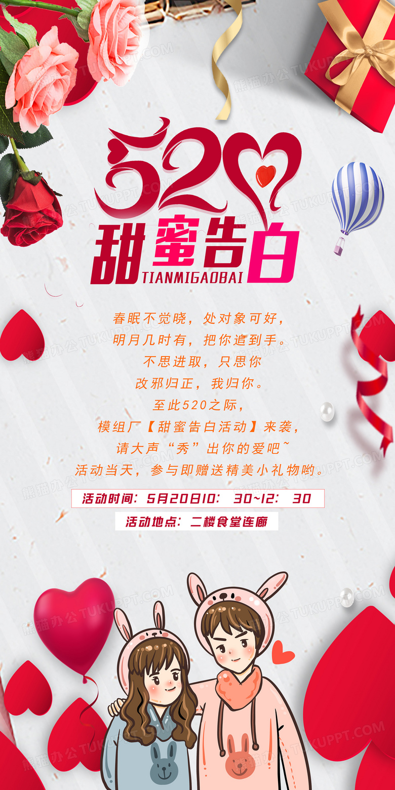 红色520情人节相亲活动通知展架易拉宝520展架设计图片下载_psd格式素材_熊猫办公