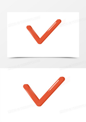 卡通对号素材_卡通对号图片_卡通对号素材图片下载_熊猫办公