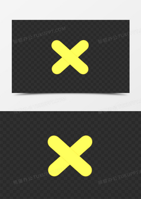 差号素材_差号图片_差号素材图片下载_熊猫办公