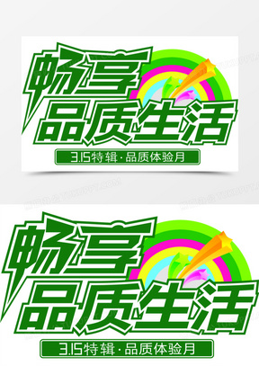 生活logo素材_生活logo图片_生活logo素材图片下载_熊猫办公