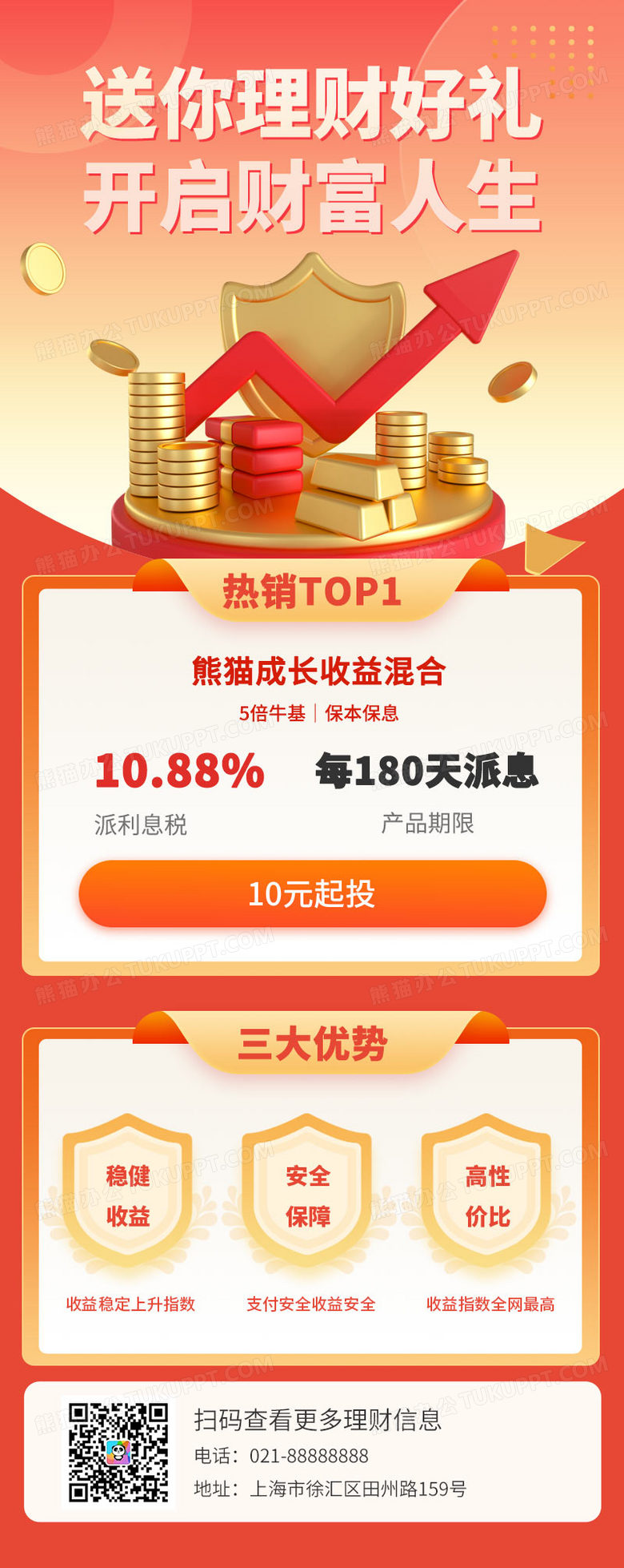 红色简约大气3d金币金融理财营销h5页面ui手机长图设计图片下载_psd格式素材_熊猫办公