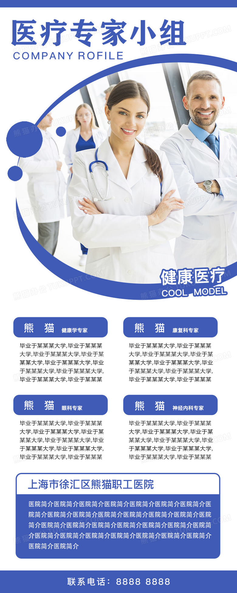 蓝色简约风格医疗专家小组长图模板设计图片下载_psd格式素材_熊猫办公