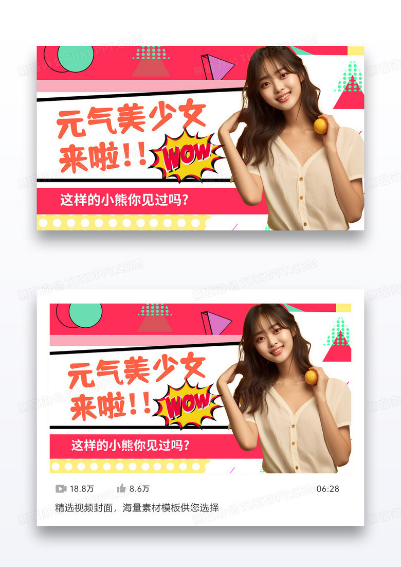 红色时尚创意卡通美女vlog封面图设计图片下载_psd格式素材_熊猫办公