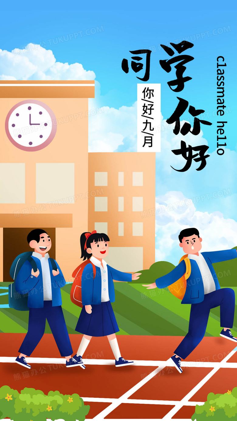 卡通同学你好海报设计图片下载_psd格式素材_熊猫办公