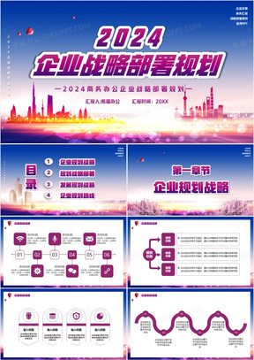 2024规划PPT模板_2024规划PPT模板下载_熊猫办公