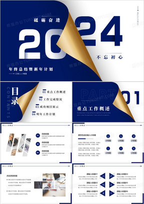 2024年PPT模板_2024年PPT模板下载_熊猫办公