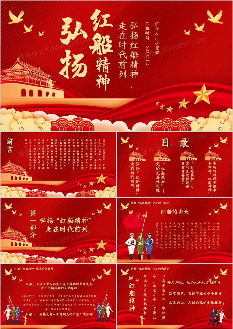 红色党政中国风弘扬红船精神通用模版ppt模板下载 熊猫办公
