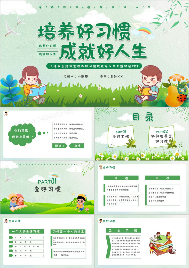 创意简约卡通小清新培养好习惯成就好人生通用ppt模板下载熊猫办公