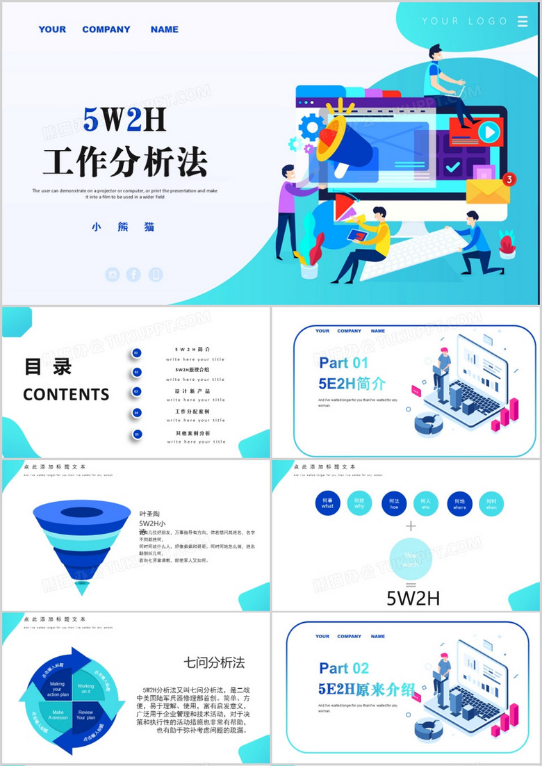 蓝色扁平5w2h分析法PPT模板下载_熊猫办公