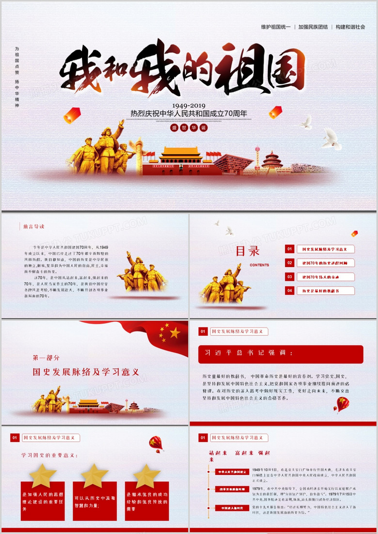 大气中国风我和我的祖国ppt模板下载 熊猫办公