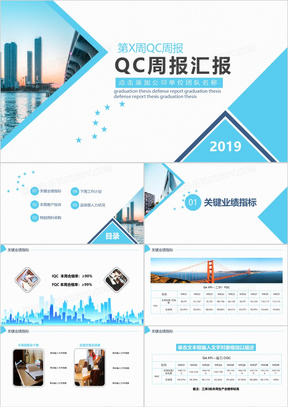 qc小组成果汇报PPT模板下载_熊猫办公