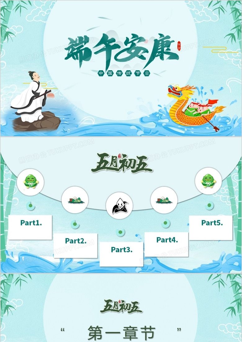 卡通端午节背景PPT模板下载_熊猫办公