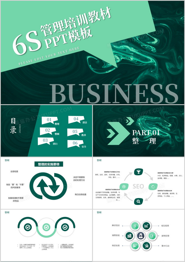 绿色商务6s管理培训PPT模板下载_熊猫办公