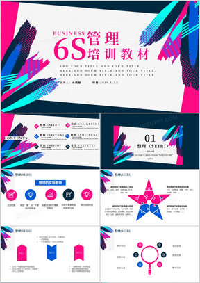 6s成果PPT模板_6s成果PPT模板下载_熊猫办公