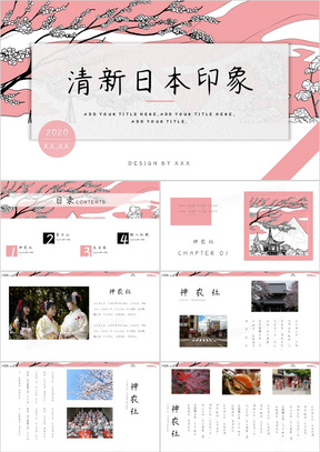 日本PPT模板_日本PPT模板下载_熊猫办公