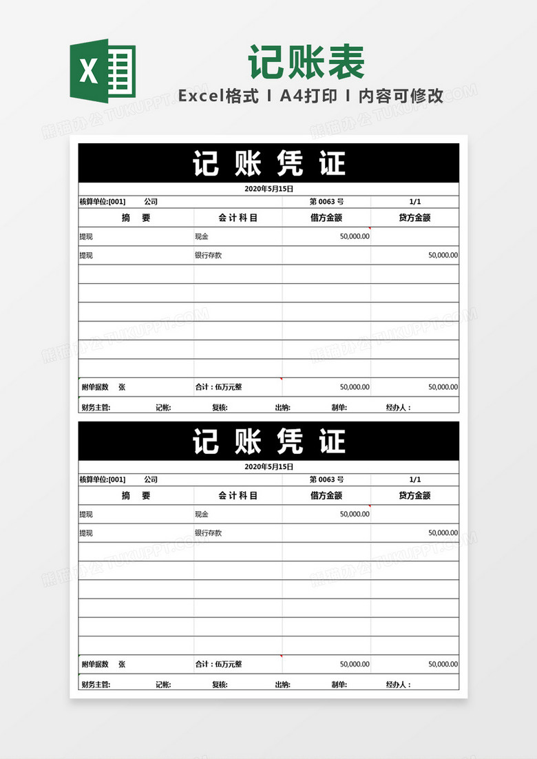 黑白简约记账凭证模版excel模板下载熊猫办公