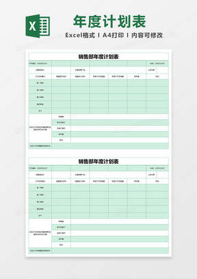 年度工作计划表Excel表格模板下载_熊猫办公