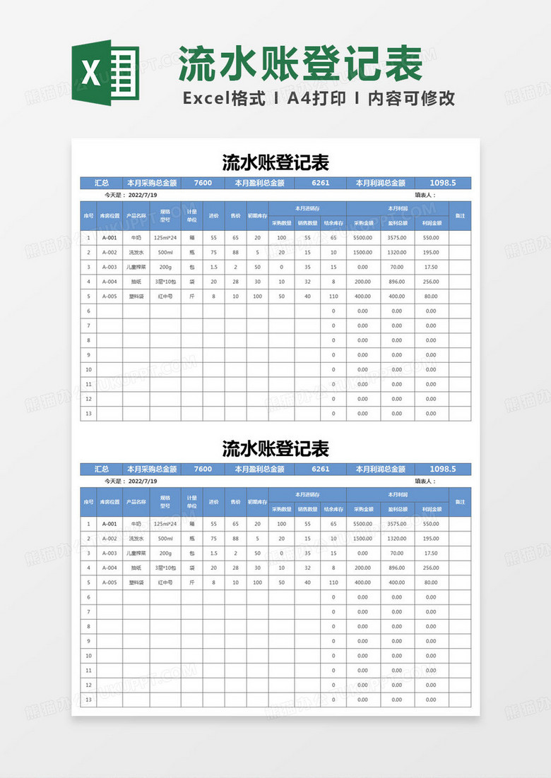 简约流水账登记表模版excel模板下载熊猫办公