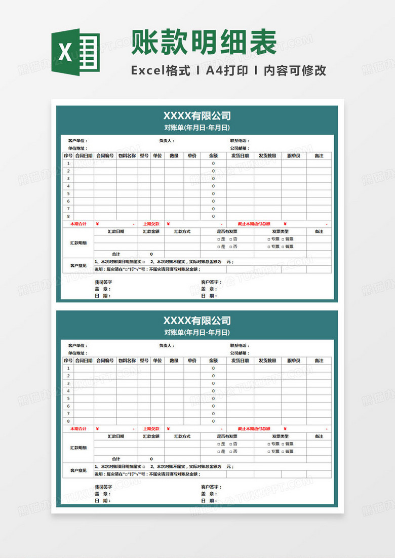 简约部门对账单模版Excel模板下载_熊猫办公