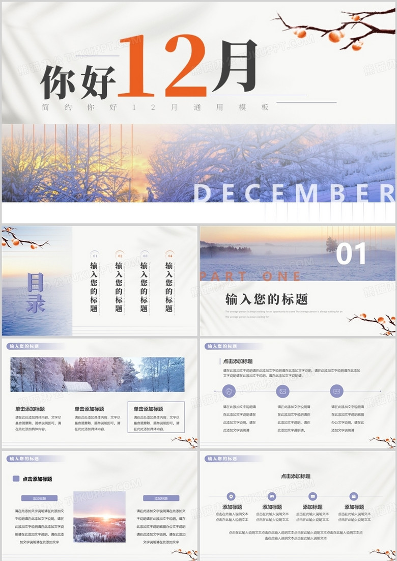 紫色简约风你好12月通用PPT模板下载_熊猫办公
