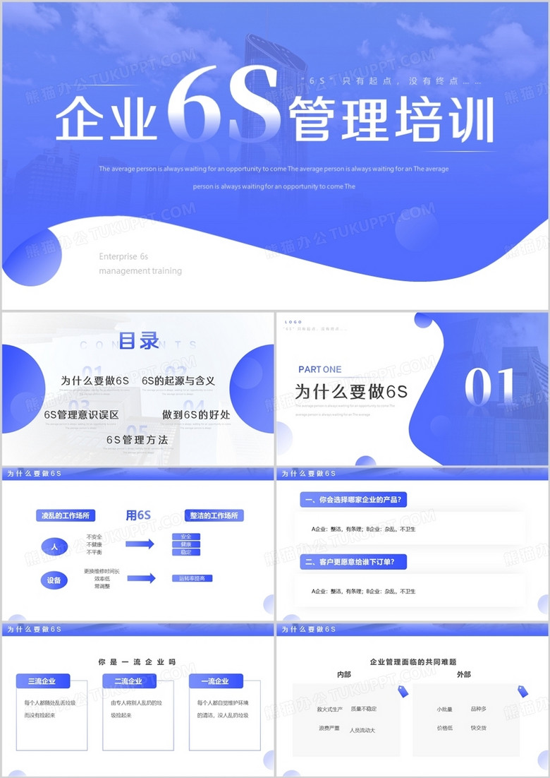 紫色渐变简约风企业6s管理培训PPT模板下载_熊猫办公