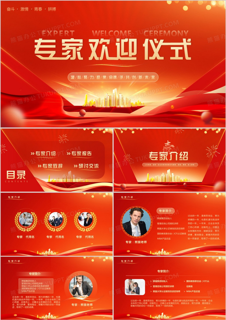 红色大气专家欢迎仪式通用PPT模板下载_熊猫办公
