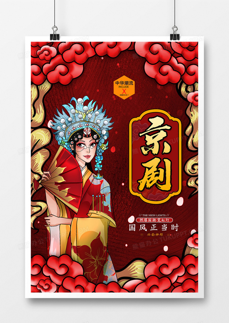 国潮风传统文化京剧宣传海报设计图片下载 Psd格式素材 熊猫办公