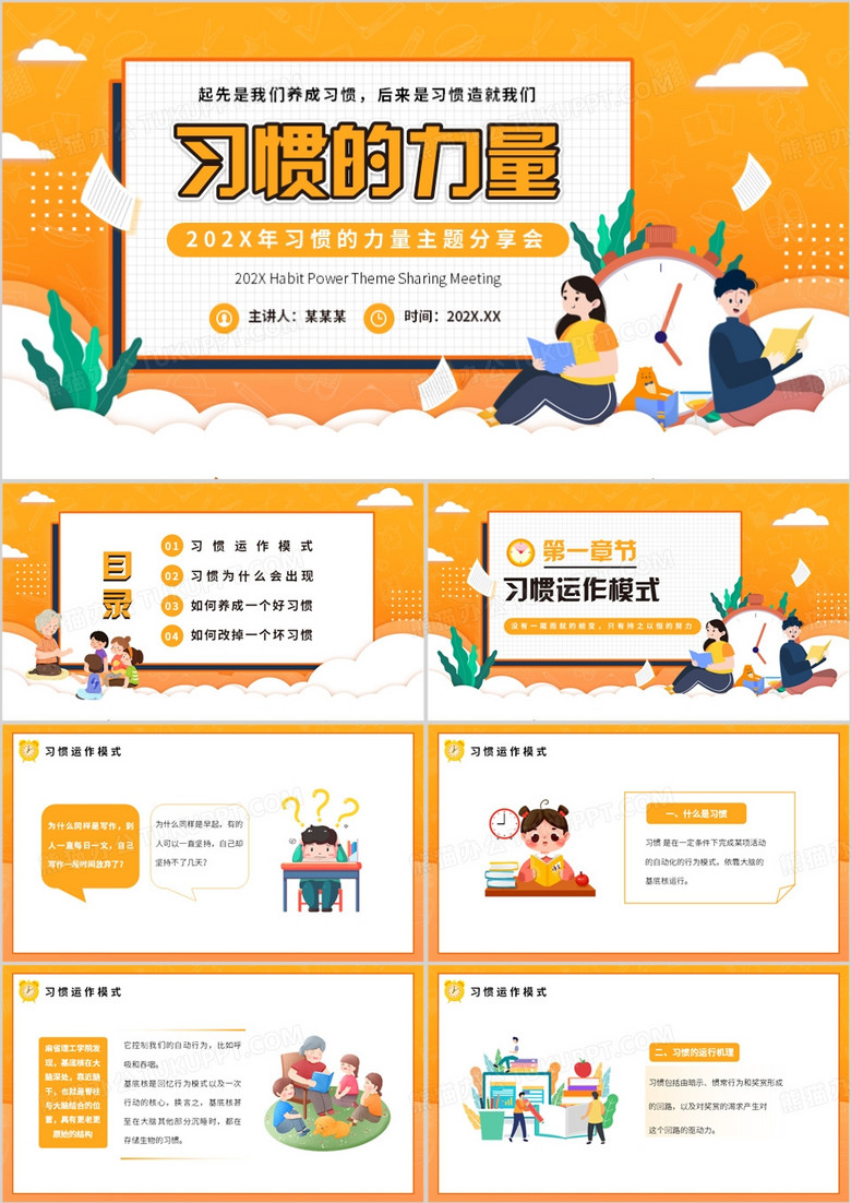 黄色卡通风习惯的力量分享会ppt模板下载熊猫办公