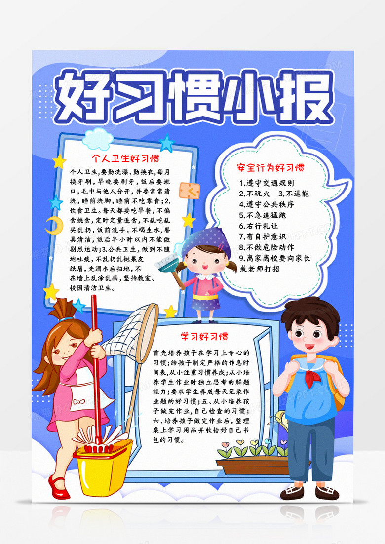 好习惯小报手抄报word模板下载熊猫办公