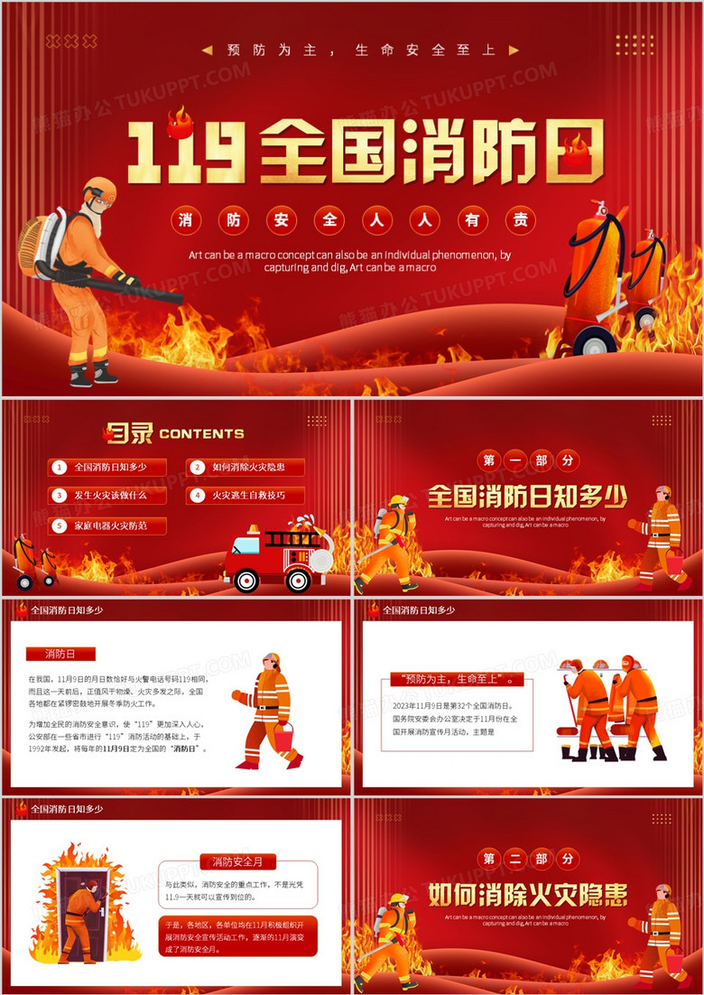 红色卡通风119全国消防日PPT模板下载_熊猫办公