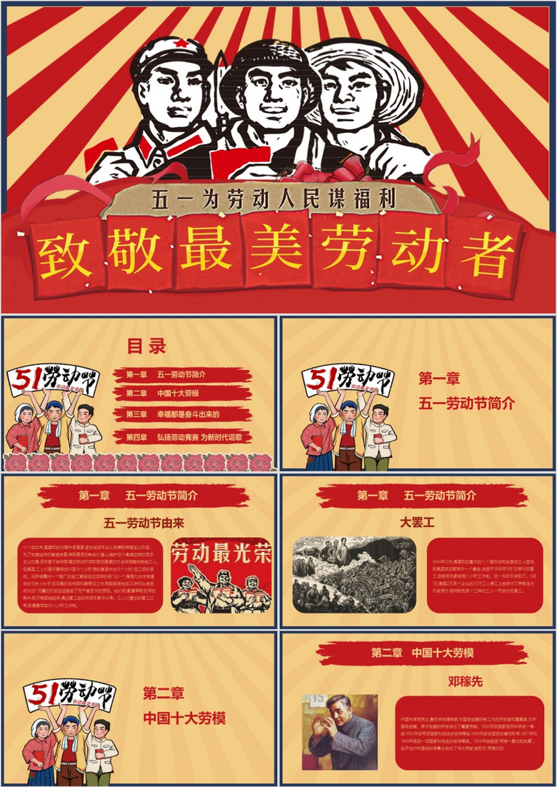五一劳动最光荣工会庆祝劳动节宣传介绍ppt模板下载熊猫办公