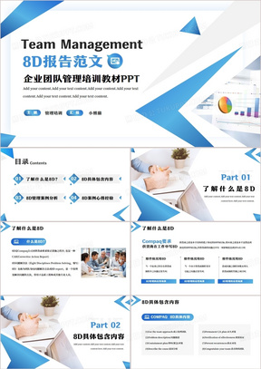 8d报告案例PPT模板_8d报告案例PPT模板下载_熊猫办公