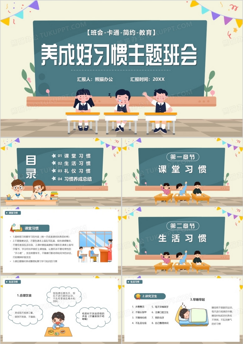 黄色养成良好习惯主题班会ppt模板下载熊猫办公