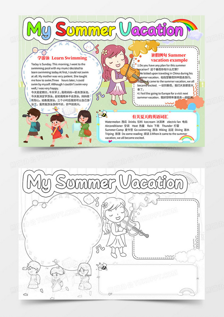 mysummervacation手抄报我的暑假生活小报Word模板下载_熊猫办公