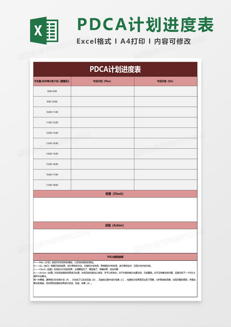 pdca计划进度表Excel模板下载_熊猫办公