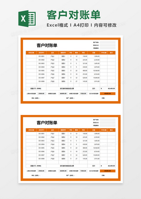 简约客户对账单Excel模板下载_熊猫办公