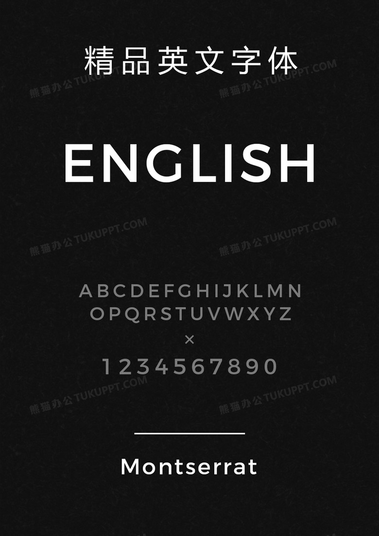 montserrat-regular英文字体字体库下载_otf格式_熊猫办公
