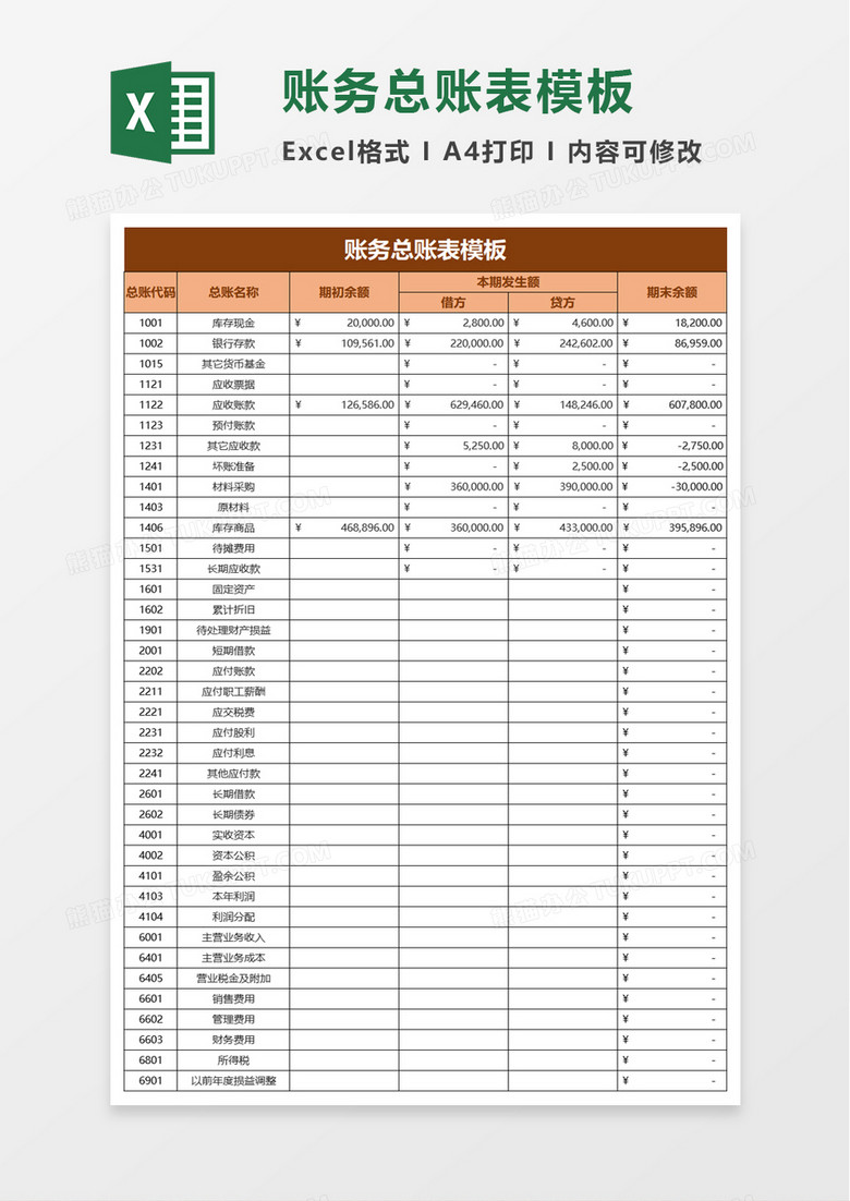 账务总账表excel模板下载熊猫办公