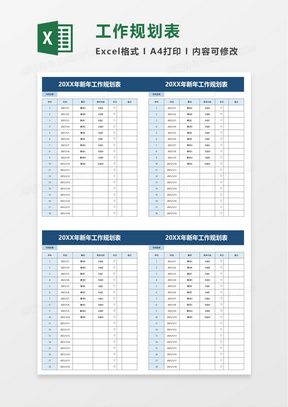 年度工作规划Excel表格模板下载_熊猫办公