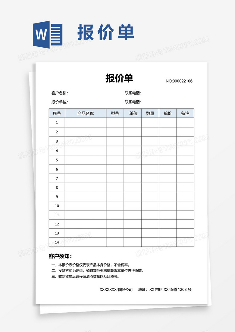 简洁报价单word模板下载 熊猫办公