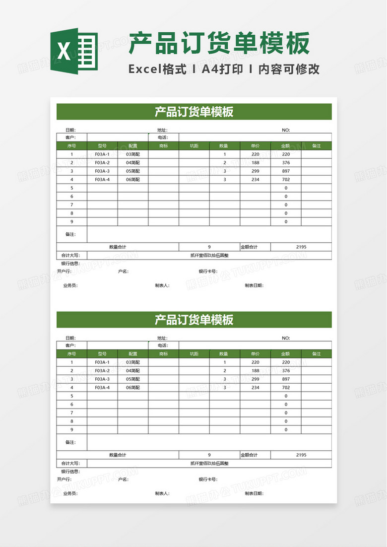 产品订货单excel模板下载 熊猫办公
