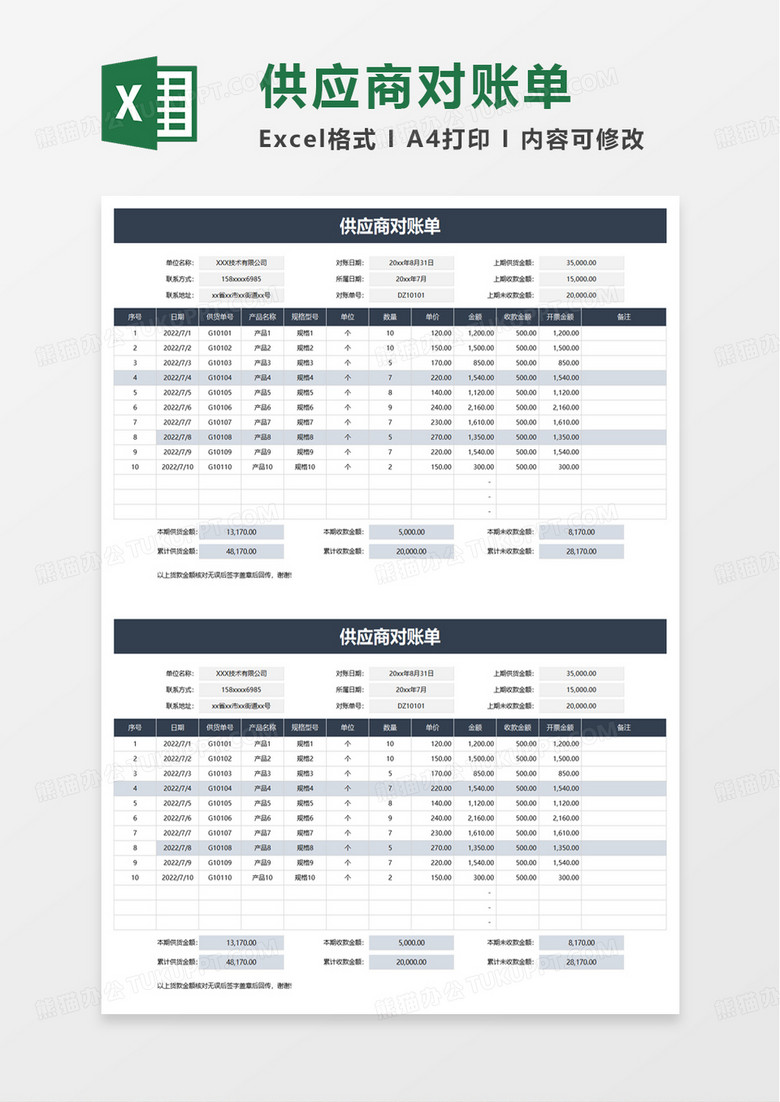 供应商对账单Excel模板下载_熊猫办公