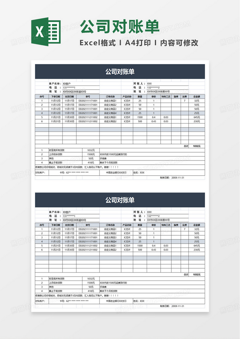 实用简约公司对账单Excel模板下载_熊猫办公