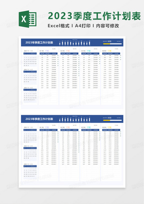 2024年工作计划表Excel表格模板下载_熊猫办公