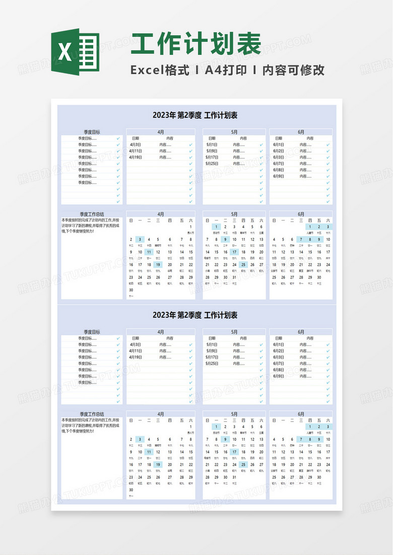 简约简洁通用工作计划表Excel模板下载_熊猫办公