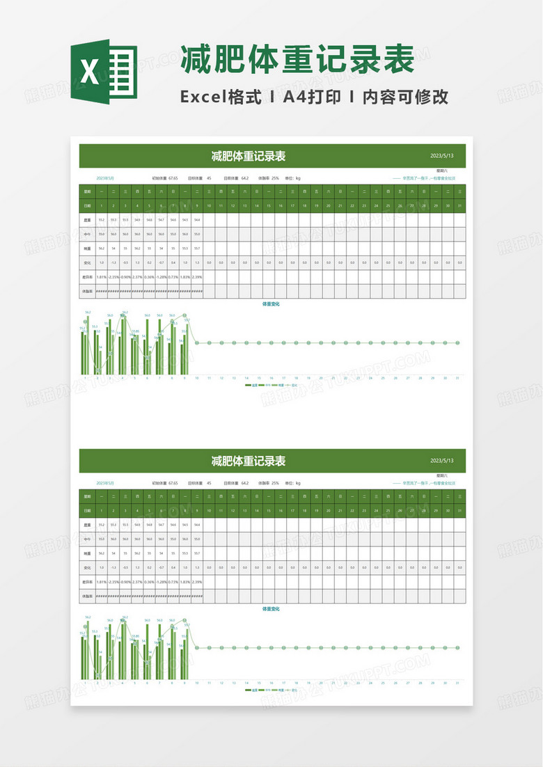 简洁实用减肥体重记录表excel模板下载熊猫办公